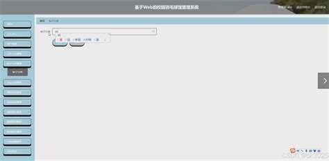 springboot计算机毕业设计基于web的校园羽毛球馆管理系统d6xj4 基于web羽毛球馆管理系统 csdn博客