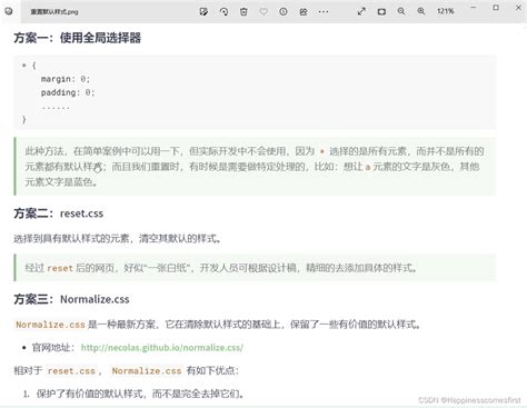 Css重置默认样式ccs恢复默认布局 Csdn博客