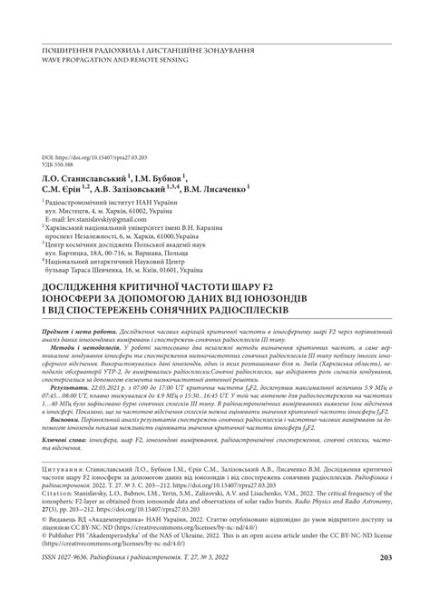 Pdf The Critical Frequency Of The Ionospheric F2 Layer As Obtained From Ionosonde Data And