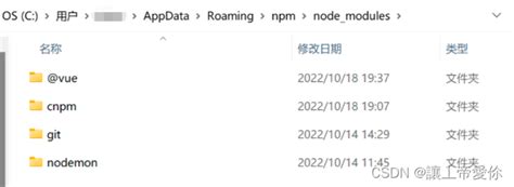 npm将软件包安装到哪里 npm 包位置 csdn博客