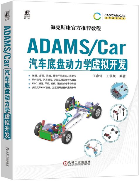 adams car汽车底盘动力学开发（三）：悬架kandc基础知识及仿真分析 仿真秀直播