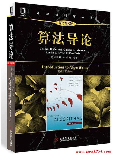 《算法导论（原书第3版）》pdf 下载java知识分享网 免费java资源下载