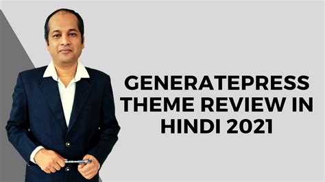 generatepress theme review in hindi 2021 seo pavan agrawal