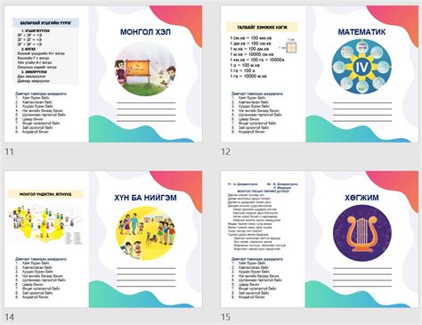 Бүтээлч багш 4 р ангийн ДЭВТРИЙН ХАВТАС файл 👉4 р ангид Facebook