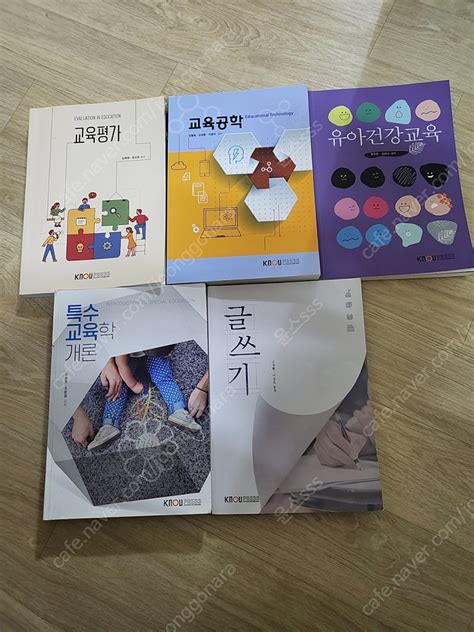 방통대 유아교육과 예술디자인 중고나라