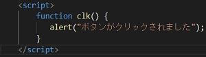 JavaScript引数無し関数の書き方 呼び出し方法 JavaScript入門