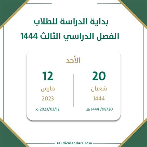 بداية الدراسة للطلاب للفصل الدراسي الثالث 1444 تقويم السعودية