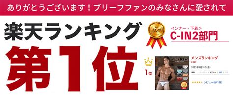 【楽天市場】ブリーフ メンズ ローライズブリーフ C In2 Zen Slider ローライズ ビキニブリーフ メッシュ ストレッチ スポーツ 吸汗速乾 メンズ パンツ 下着 メンズ下着 男性