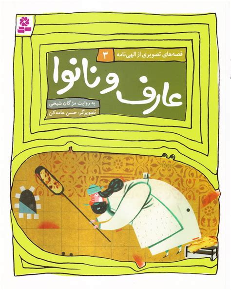 کتاب درباره نانوایی ایکاروس