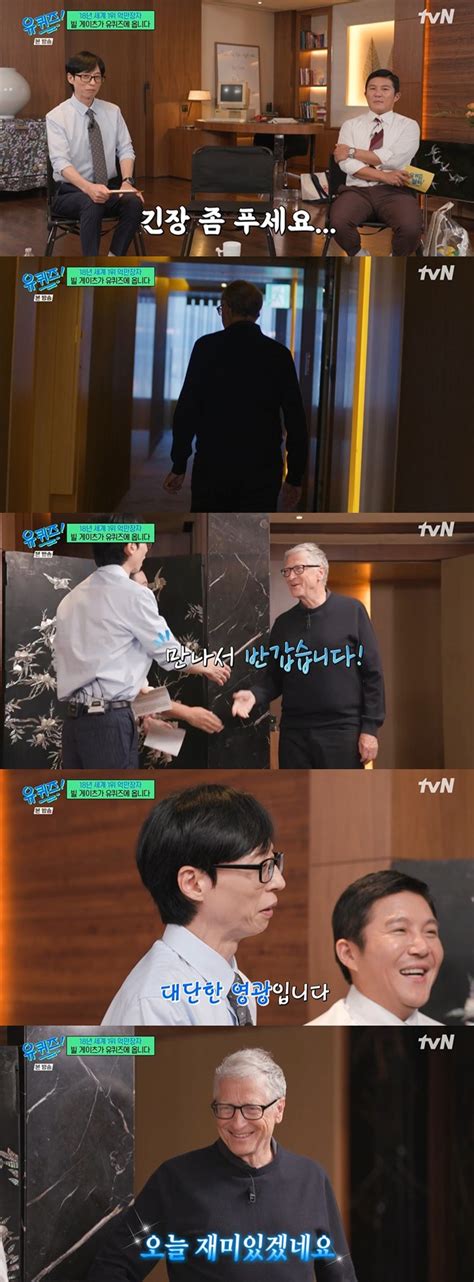 ‘유퀴즈 빌 게이츠 280조 기부 선언한 이유 [tv온에어]