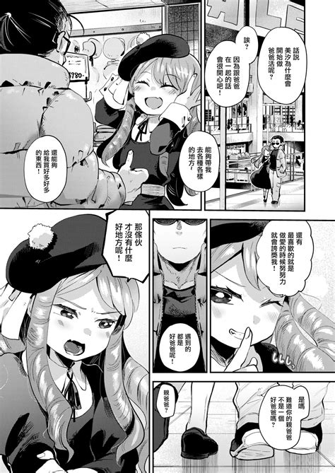 Boku Wa Papa No Oyomesan Chi ~ 我是为了成为爸爸的新娘而诞生到这个世界的 Page 11