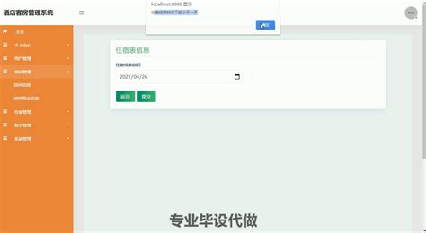 基于ssm的酒店客房管理系统设计 含源码 酒店系统 源码 csdn博客