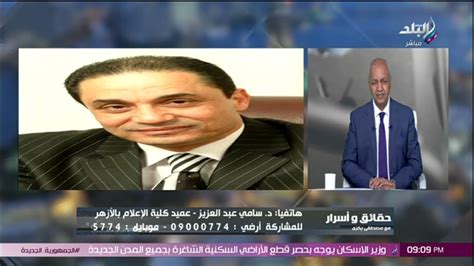 رسالة د سامي عبد العزيز للوزراء الجدد تواصل الحكومة مع الرأي يجنبك