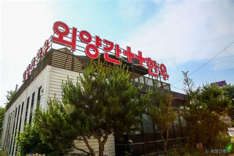 외양간한우 음식점 정보와 주변 관광 명소 및 근처 맛집 여행 정보