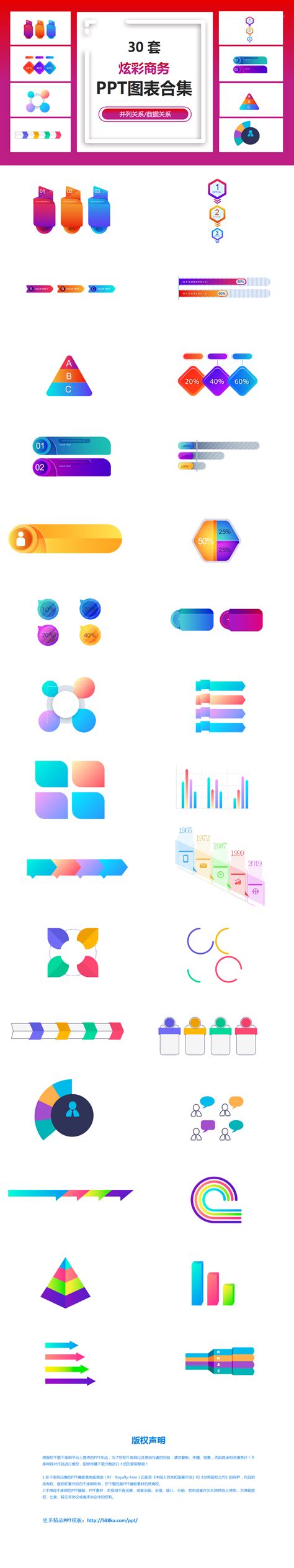 30套炫彩商務ppt圖表合集簡報模板下載 Powerpiont 編號650073139幻燈片下載