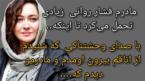 داستان واقعی مادرم زندگی با اخلاق بد پدرم تحمل کرد ولی بعد داستان