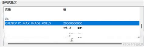 解决imread无法载入特大尺寸的图片的问题 源码 opencv 修改输入最大图像尺寸限制 csdn博客