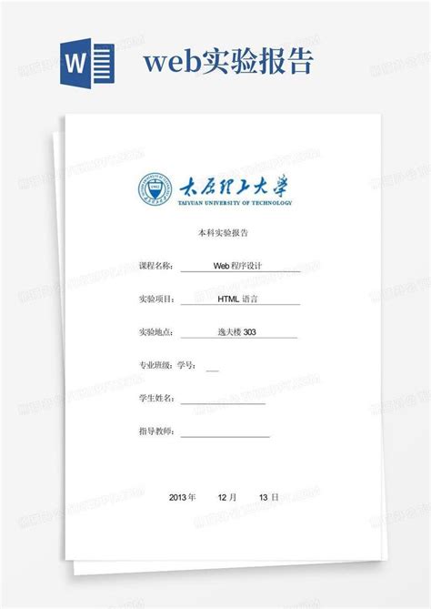 Web实验报告word模板下载编号leyejdoe熊猫办公