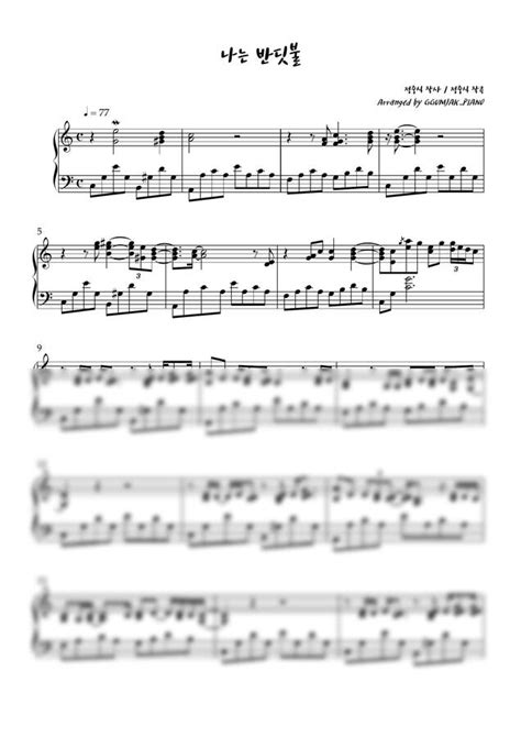 악보 황가람 나는 반딧불