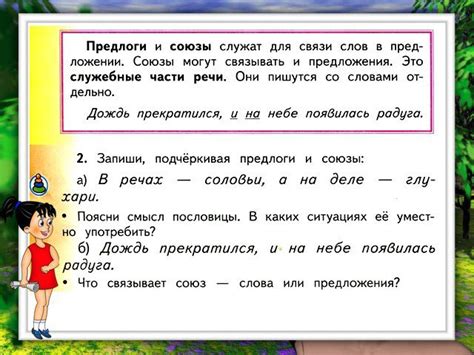 Презентация Предлоги и союзы 2 класс по русскому языку скачать проект