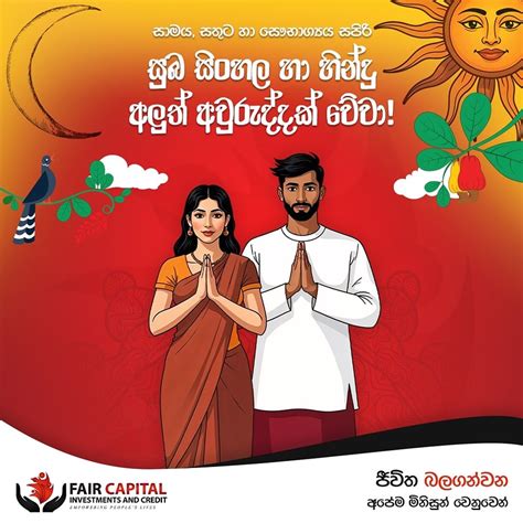 Fair Capital Investments And Credit Limited ලබන්නා වූ සිංහල හා හින්දු අලුත් අවුරුද්ද ඔබ සැමට