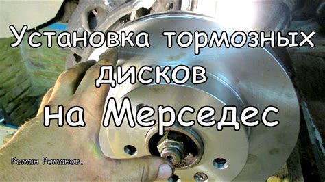 Замена тормозных дисков Мерседес Вито Youtube