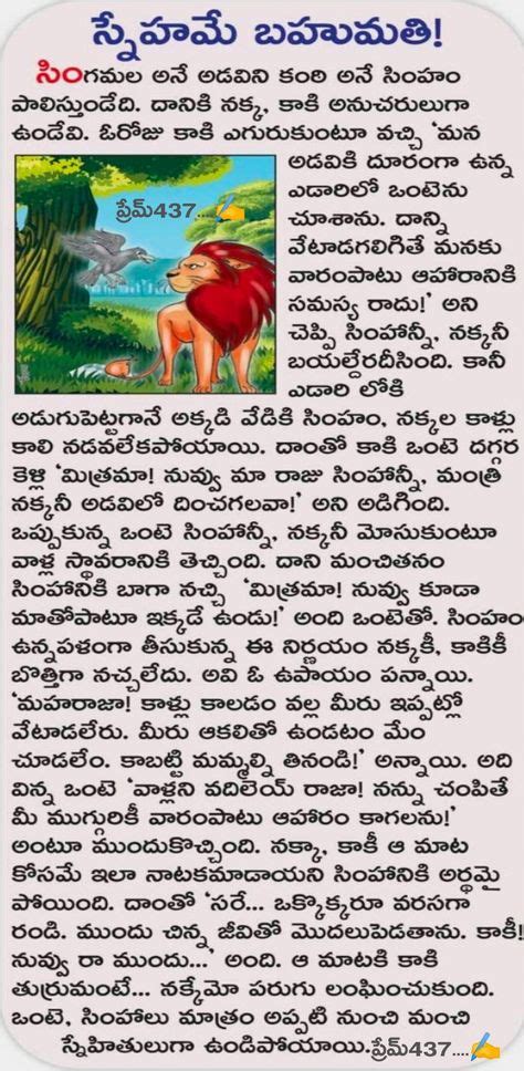 Telugu Moral Stories