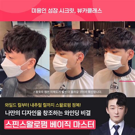 교육 요청 쇄도하는 열펌 맛집의 비밀 디자인 열펌 성공 교과서 확인하세요 👉🏻 이런 분은 꼭 수강하세요 컬이 잘 나오지 않는 모발에도 성공적인 펌 시술을 하고 싶은 분