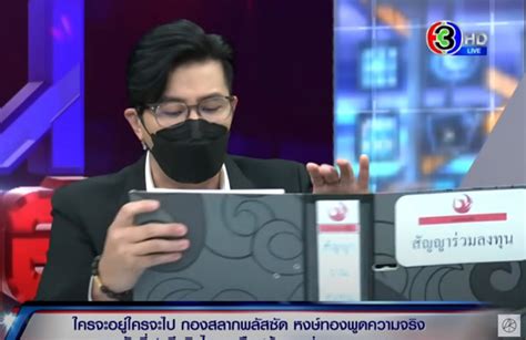 Photo Gallery เปิดหน้ากาก “ceo นอท กองสลากพลัส” เบื้องหลังคือ แก๊งฟอก