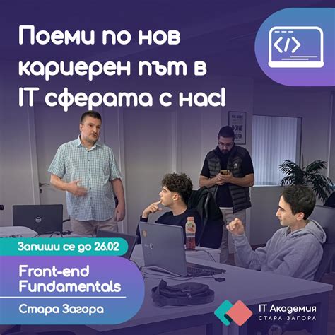 Front End програмирането е една от най търсените и перспективни професии в It сектора 🤓 С нашия