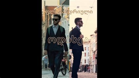 ნოე დუმბაძის დოკუმენტური ფილმი “ ფლამანდრიული ოდისეა “ Youtube