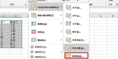 两列表格找出相同名字360新知