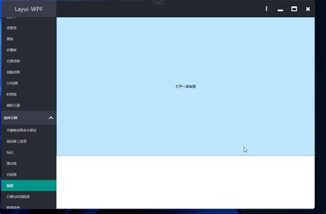 layui版本的wpf开源控件库 layui wpf 码界工坊