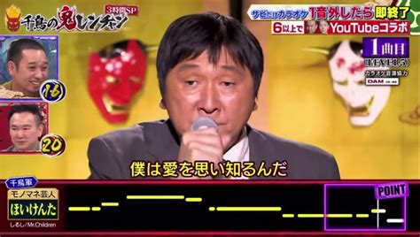 うー 千鳥の鬼レンチャン ほいけんた Twihub ツイハブ