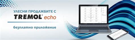 Тремол ООД