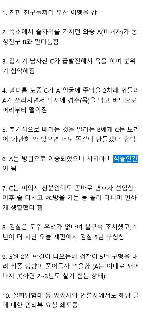 딸이 폭행으로 식물인간 됐는데 5년 구형됐던 사건 근황 유머게시판 Office Hub