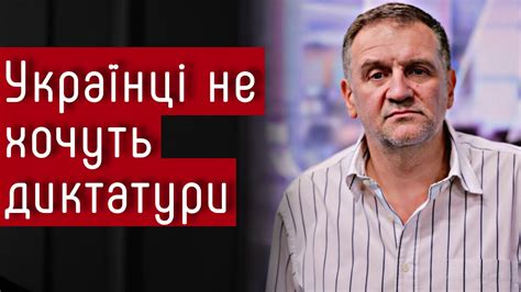 Українці не хочуть диктатури ні чиєїсь сильної руки Олексій Гарань шоубісики Youtube