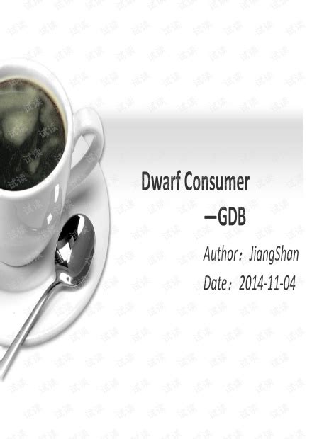 gdb解析dwarf调试信息分析 compilationheader5资源 csdn下载