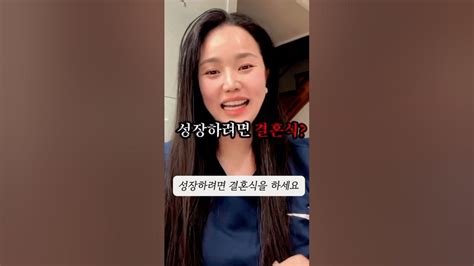 성장하려면 결혼식 해보세요 스피치강사 결혼식 응원 도전 극복 Youtube
