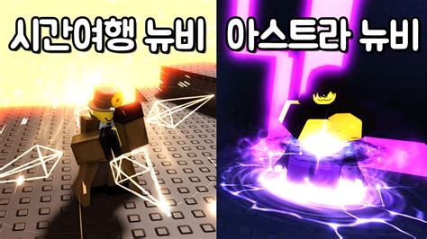 [로블록스] 뉴비 찾기 어려운거 빠르게 스킵하고 다 찾았어요 Find The Noobies Morphs Youtube