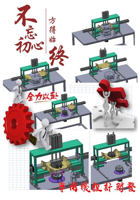 碩聯 碩聯自動化 plc hmi scada系統規劃設計 機電整合控制 配電盤設計 組裝 工程施工 安裝 試車 專用機設計開發 專用機 自動化
