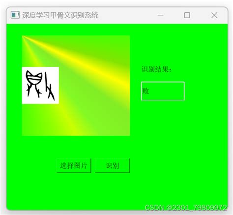 深度学习之基于tensorflow甲骨文识别系统 可识别1185个甲骨文基于深度学习的甲骨文识别 Csdn博客