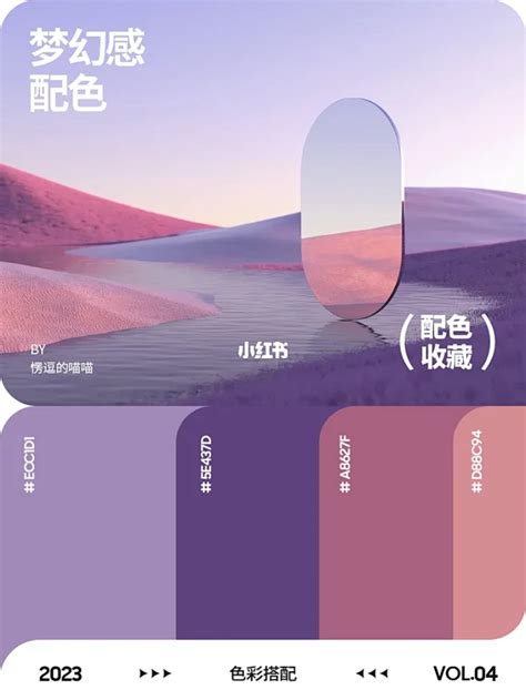 配色灵感｜梦幻感｜色彩收藏｜vol 04