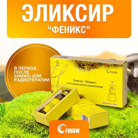 "Эликсир Феникс" ("Fohow Oral Liquid") купить на OZON по низкой цене ...
