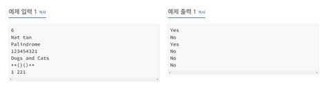 C알고리즘 탐구 1 유효한 팰린드롬 풀이 남의 코드 분석