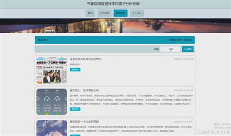 Springboot气象观测数据样本构建与分析系统（程序源码数据库调试部署开发环境）气象要素数据管理系统开发和运行环境 Csdn博客