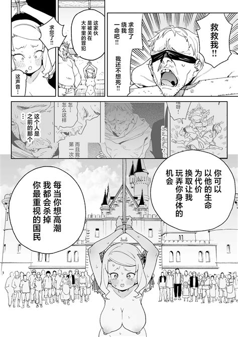 Chinpo no Tame ni Kokumin Zenin Minagoroshi 色孽王女蹀万民之血盈万欲之欲 Page 25 nhentai hentai