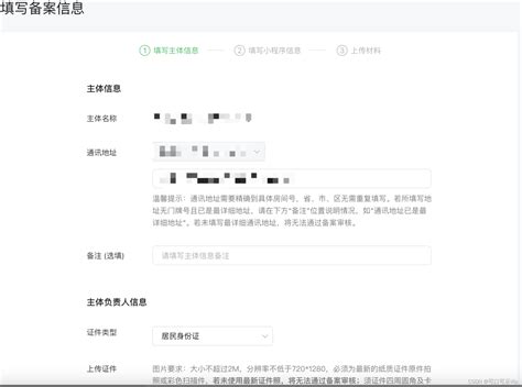 2024年 微信小程序备案流程