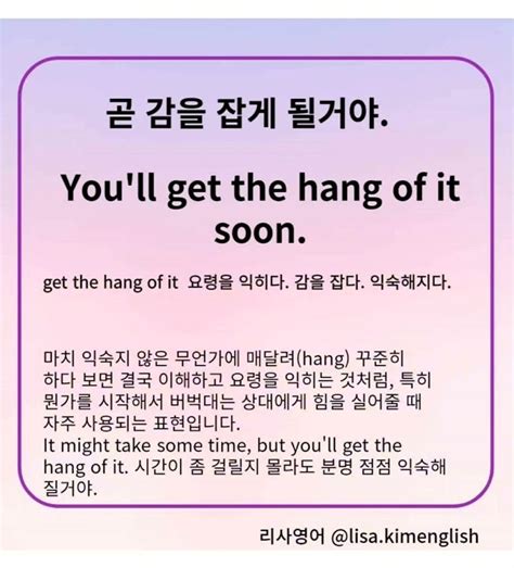 곧 감을 잡게 될거야 영어로 이럴땐영어로 영어말하기 Youtube