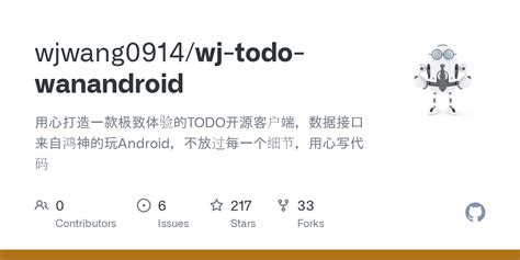 github wjwang0914 wj todo wanandroid 用心打造一款极致体验的todo开源客户端，数据接口来自鸿神的玩